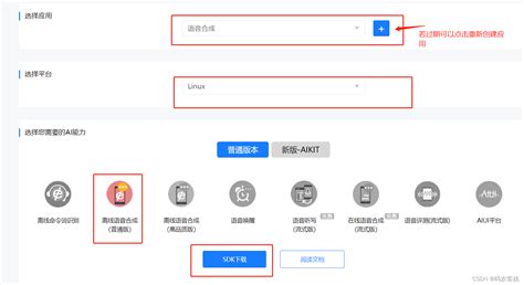 Linux 基于科大讯飞的文字转语音使用科大讯飞linuxtts语音 Csdn博客