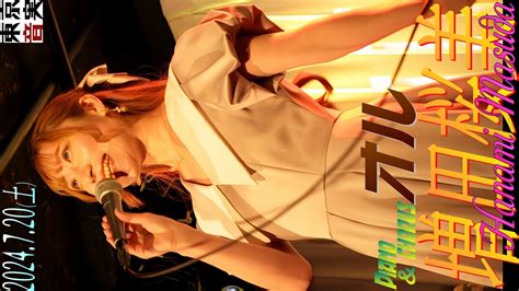 増田桜美はなみ4kライブ Canvas 2024720土 東京音実劇場 12周年記念ライブ～graceful Music