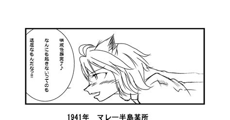 ストライクウィッチーズ 【sw】異聞ストライクウィッチーズ【誰得】 ロシーヌΩのマンガ 漫画 加藤武子 黒江綾香 Pixiv
