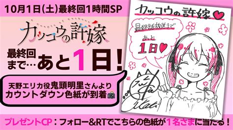しおん On Twitter Rt Cuckooanime ／ 📣最終回1時間spまであと1⃣日‼ 🎀🎀🎀🎀🎀🎀🎀🎀🎀🎀 Tv
