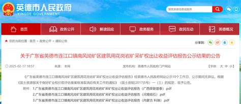 砂石大矿 最高价超95亿元！广东或将再出让年产超1300万吨花岗岩矿 广东省石材行业协会官方网站
