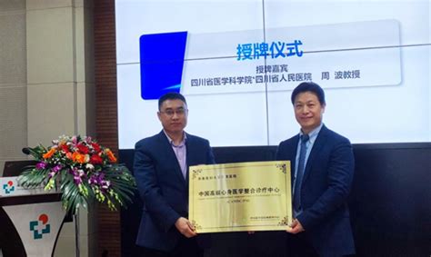 附属医院正式授牌为“中国高级心身医学整合诊疗中心” 西南医科大学新闻网