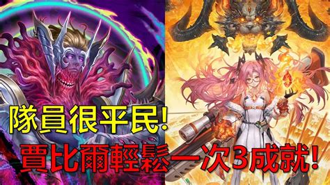【神魔之塔】隊員很平民！賈比爾輕鬆一次3成就！語音解說版 九封王、無望混沌 災厄級 By 起司 Youtube