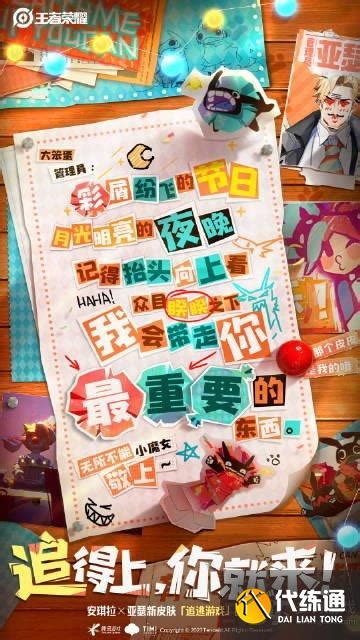 王者荣耀安琪拉追逃游戏怎么样 王者荣耀安琪拉追逃游戏海报一览