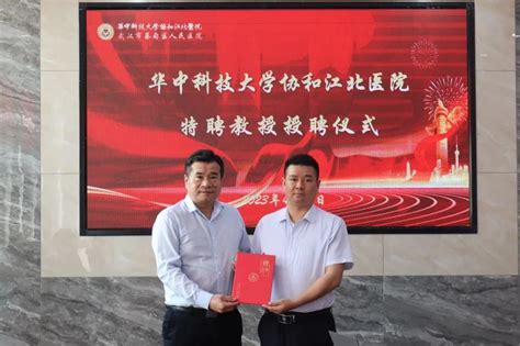 华中科技大学协和江北医院武汉蔡甸区人民医院华中科技大学协和江北医院武汉蔡甸区人民医院