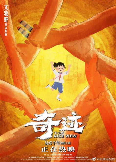 电影《奇迹·笨小孩》发布五款概念海报笨小孩奇迹·笨小孩新浪新闻