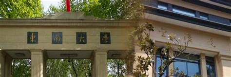 东南大学电子科学与工程英文网站