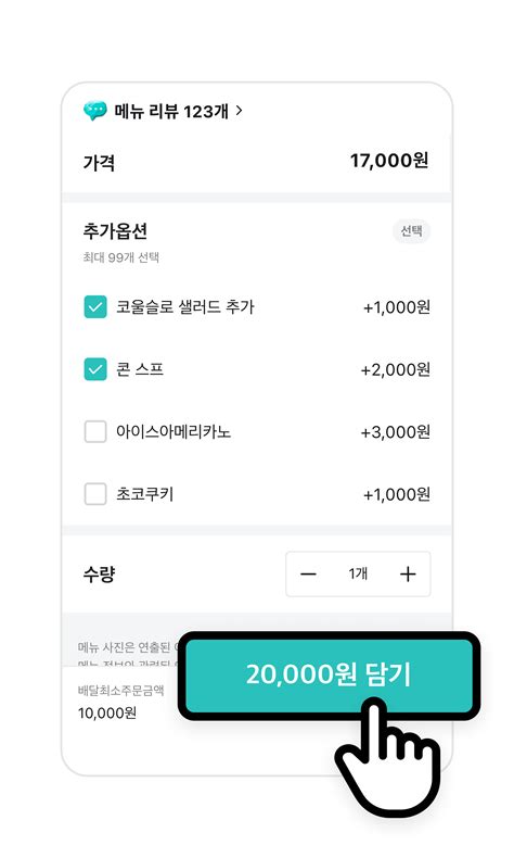 메뉴 담기 쉬운 배달앱 사용법