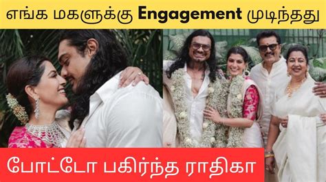 வரலட்சுமி சரத்குமார் நிச்சயதார்த்தம் மாப்பிள்ளை யார் தெரியுமா