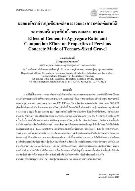Pdf Effect Of Cement To Aggregate Ratio And Compaction Effort On