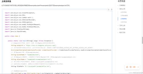 java中如何使用阿里云OSS对象存储服务 java 阿里云oss CSDN博客