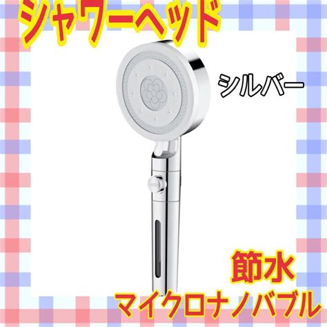 ⭐️節水効果⭐️シャワーヘッド 超微細気泡 軽量 塩素除去 マイクロナノバブル By メルカリ