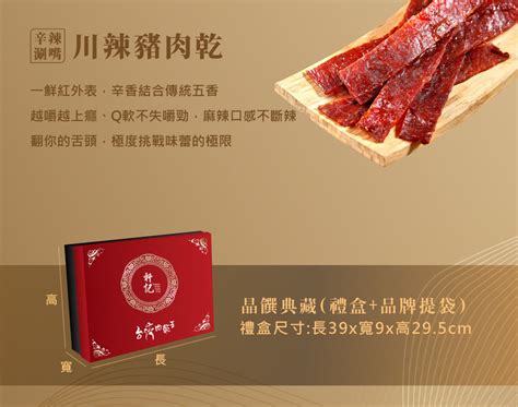 晶鑽典藏（六入）豪華六口味肉乾禮盒｜軒記台灣肉乾王 軒記 台灣肉乾王