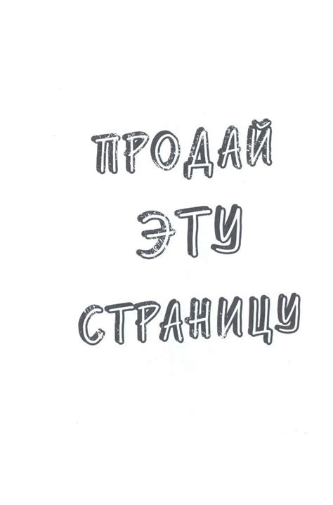 Уничтожь меня страницы для распечатки