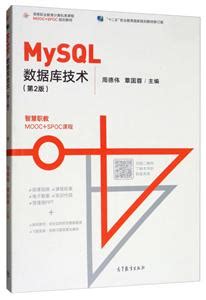 MysQL数据库技术 第2版 价格 目录 书评 正版 中图网 原中图网