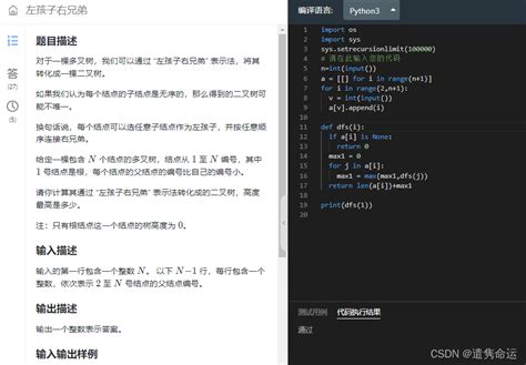 蓝桥杯 左孩右兄弟 Python组树孩子兄弟表示法用python代码怎么写 Csdn博客