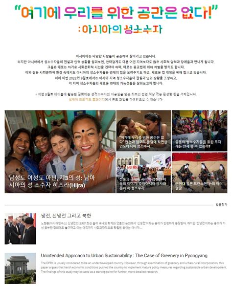 서울대학교 아시아연구소 여기에 우리를 위한 공간은 없다 🤩 아시아지역리뷰웹진