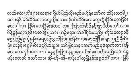 မန္တလေးမြို့ဘွဲ့ယိုးဒယား မန်းတောင်လက်ျာ တင်တင်မြ ဆိုင်း စောင်း ဂီတာ ဟင