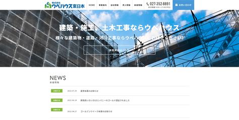 ウェブサイト制作実績 Page 4 Of 5 群馬県のホームページ制作会社｜acewebエースウェブ