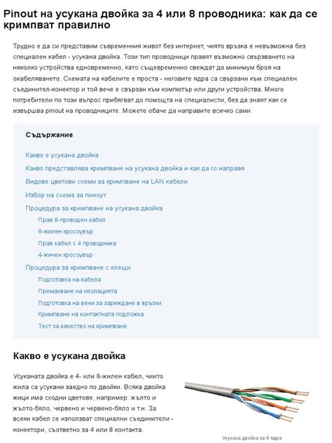 Схема на свързване за усукана двойка 8 проводника видове цветови схеми за кримпване Pdf