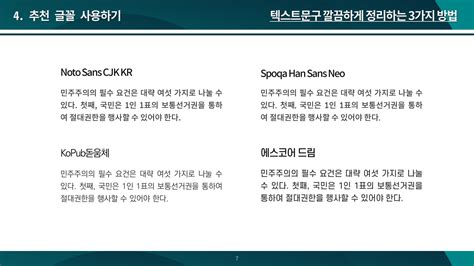 파워포인트에서 텍스트 문구 깔끔하게 정렬하는 방법 3가지 프레젠테이션 팁