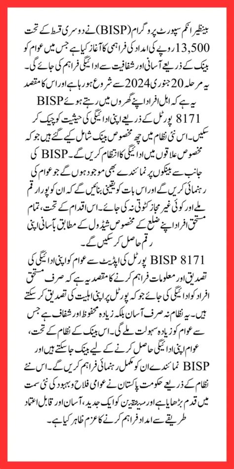 BISP 13 500 Payment Phase 2 Bank Disbursement System District Wise
