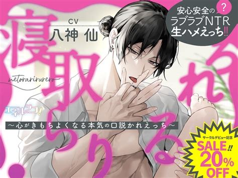 乙女廣播劇】【以為是ntr其實是真愛】【八神仙】 Dlsite女子狂熱—繁中女性向作品情報站