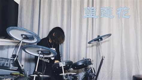 架子鼓演奏许巍《蓝莲花》坚定不移追求梦想，震撼了千万人的心灵音乐器乐好看视频