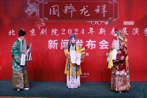 覆盖京城7座剧场、推出40余场大戏 北京京剧院新春展演季拉开龙年演出大幕文化艺术青年