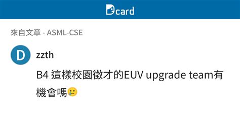 Asml Cse B4 4 留言 Dcard