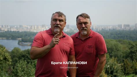 Відео Брати Капранови анонсують свою нову книжку Сфера Ua