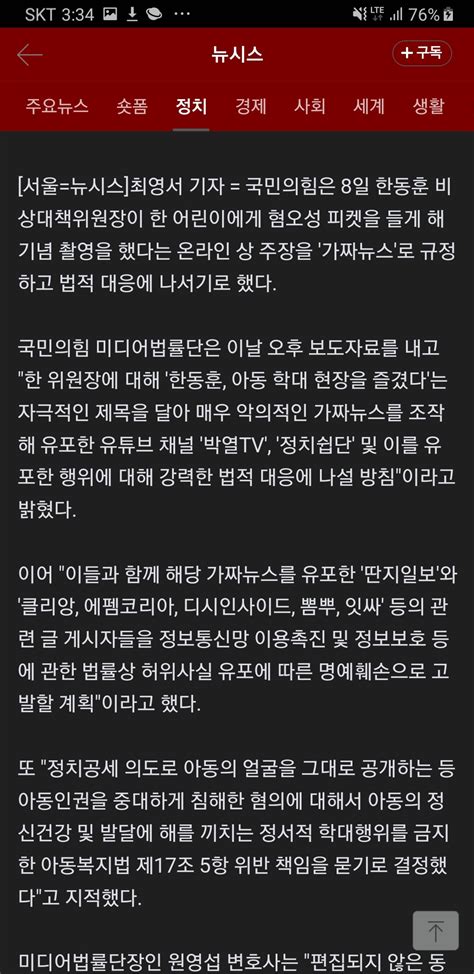 여 한동훈 가짜뉴스 채널 법적대응 정치 시사 에펨코리아