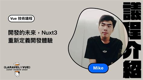 laravelconf 台灣 vue laravel laravelxvueconftaiwan2023