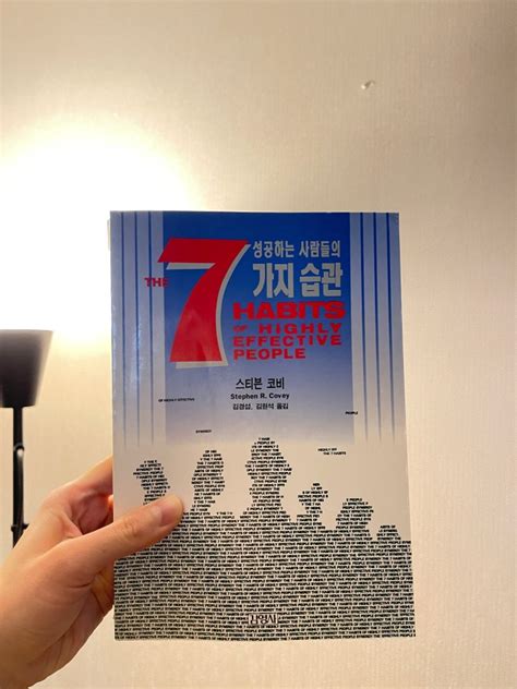 책추천 스티븐 코비 성공하는 사람들의 7가지 습관 네이버 블로그