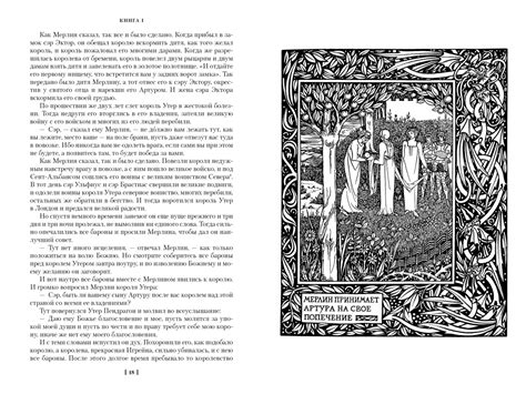 Купить книгу «Смерть Артура», Томас Мэлори | Издательство «Иностранка ...