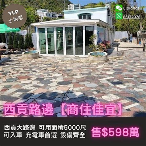 西貢路邊平房商住佳宜出讓 西貢 M094904 元朗置業