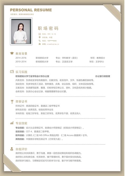 创意简历 职场密码 职场资讯