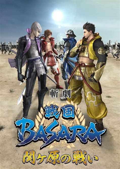 戦国 Basara 関ヶ原 の 戦い