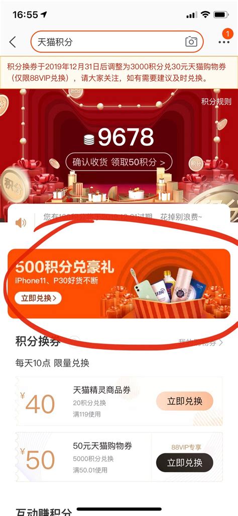 天猫积分你们对兑换了吗就要过期了 我败我秀 重庆购物狂