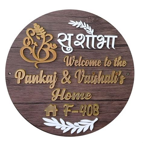 Wooden Brown Base Round Name Plates For Home Size Dimension 15inch Diameter At Rs 15 In Noida