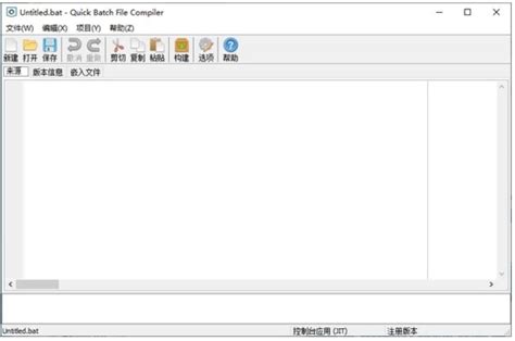 Quick Batch File Compiler汉化版 Quick Batch File Compiler 中文版v5 0 8 0 下载 当游网