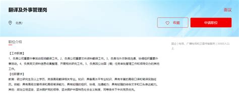 中国移动招聘英文翻译 相关 工作 资料