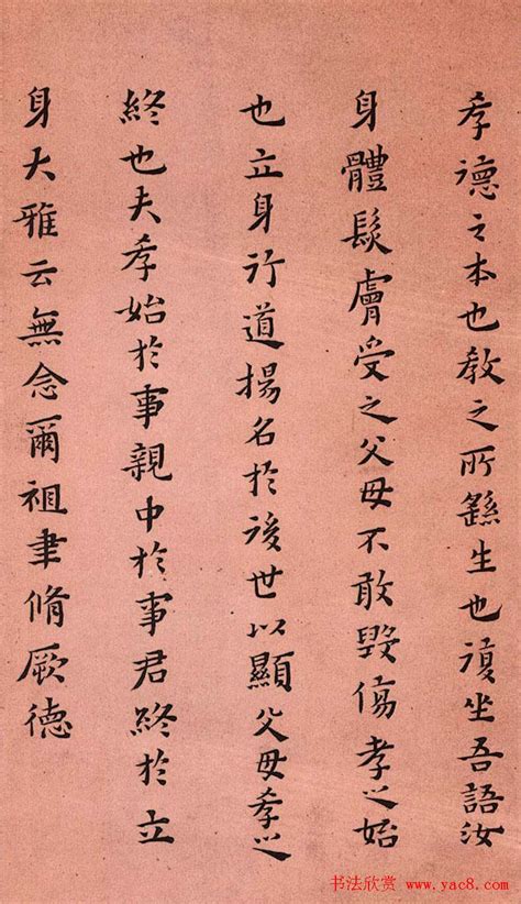 黄道周小楷欣赏孝经定本书法碑帖书法欣赏