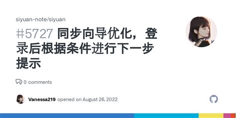 同步向导优化登录后根据条件进行下一步提示 Issue 5727 siyuan note siyuan GitHub