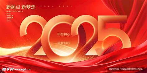 2025年会背景设计图 海报设计 广告设计 设计图库 昵图网