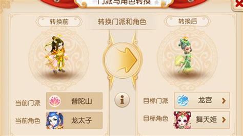 梦幻西游手游跨种族转换门派职业花费一览资讯360游戏