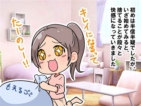 「要らないものはドンドン捨てちゃえ！」断捨離が捗りすぎた結果 → 部屋の物だけじゃなく！？ 12 【ftn】
