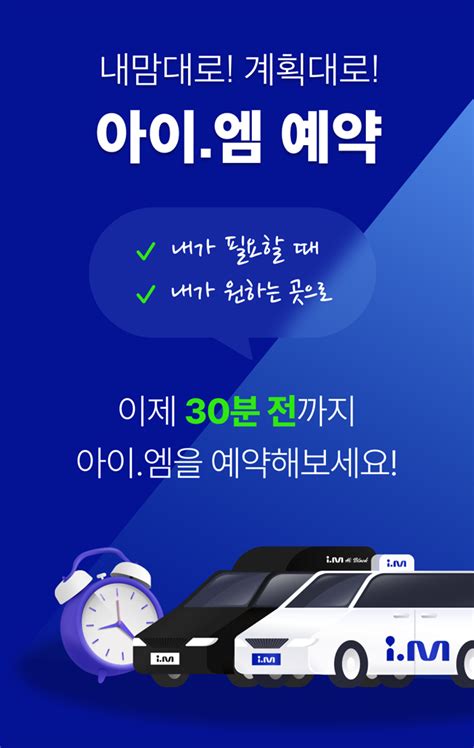 진모빌리티 아이엠택시 앱 예약 서비스 개편 이용자 편의 제고 디지틀조선일보디조닷컴