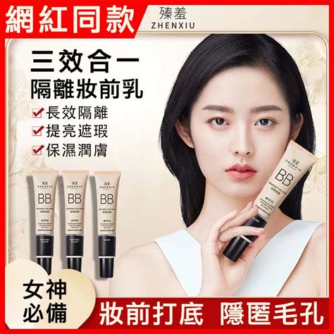 現貨速發 299免運 無瑕遮瑕bb霜 隔離霜 妝前乳素顏霜 三色隔離乳 遮瑕 粉底液 妝前乳 隔離霜 防水隔離霜 持久 蝦皮購物