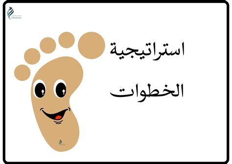 إستراتيجية الخطوات أوراقي